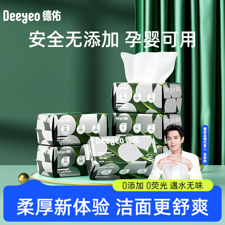 【DEEYEO2001DYCT297R03】DEEYEO 90g布加厚珍珠纹洗脸巾60抽*3包【行情 报价 价格 评测】-京东