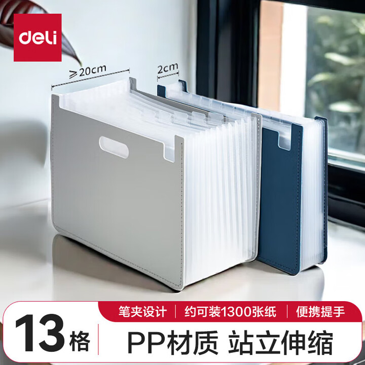 得力（deli）A4立式大容量风琴包 多层可伸缩文件包 文件夹 办公学生用试卷收纳袋 A4-13格立式伸缩【灰色】63951【图片 价格 品牌 ...