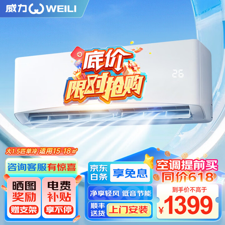 【威力KF-36GW/A2+15P3a】威力（WEILI）空调挂机大1.5匹单冷空调 新能效省电 家用新风除湿卧室出租房宿舍酒店公寓壁挂式空调【行情 报价 价格 评测】-京东