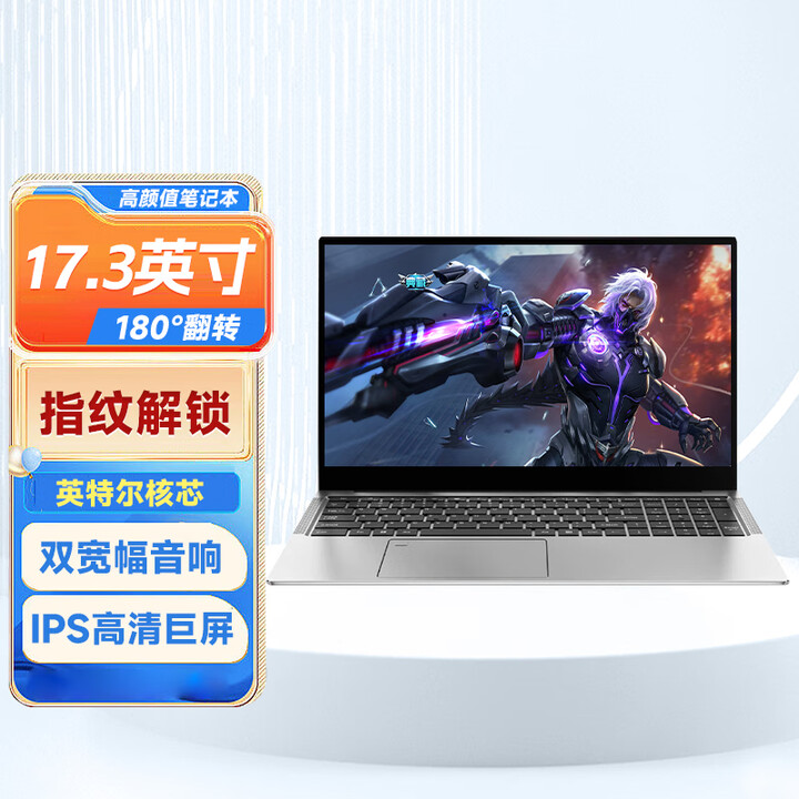 【爱尔游Q15A】爱尔游2024款全新17.3英寸英特尔（32G 512G）轻薄笔记本电脑商务办公家用学生上网课游戏本便携手提【行情 报价 ...