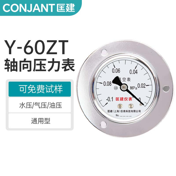 匡建仪表（CONJANT）Y-60ZT轴向带边普通压力表油压水压气压真空负压表 -0.1+0MPa【图片 价格 品牌 报价】-京东