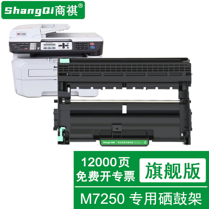 商祺适用联想M7250硒鼓联想m7250n打印机硒鼓粉盒m7250n墨盒m7250墨粉盒碳粉鼓架晒鼓 【约12000页】LJ2200鼓组件 ...
