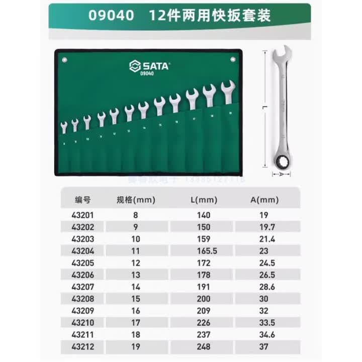 世达（SATA）09040全抛光两用快扳5.5-50MM梅开快速棘轮扳手汽修飞扳43203 09040一12件套两用快扳8-19mm【图片 ...