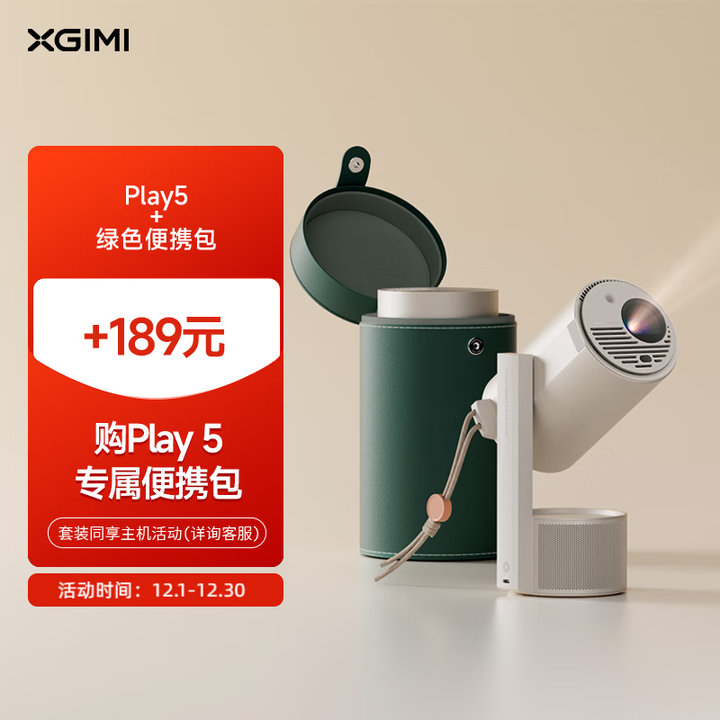 【极米（XGIMI）XN03A】极米Play5家用便携投影机+专属便携包【行情 报价 价格 评测】-京东