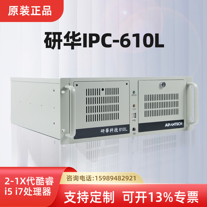 颐扬 研华工控机IPC-610L工业电脑计算机服务器上位机2-13代酷睿i5 i7 i9处理器 ASMB-788/i7-14700/32G1T ...
