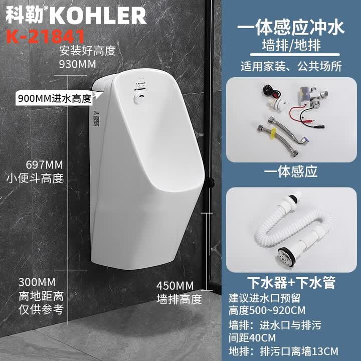科勒挂墙式小便斗壁挂式家用尿斗K-18645T/K-16321小便池 【K-21841一体感应】墙排水【图片 价格 品牌 报价】-京东