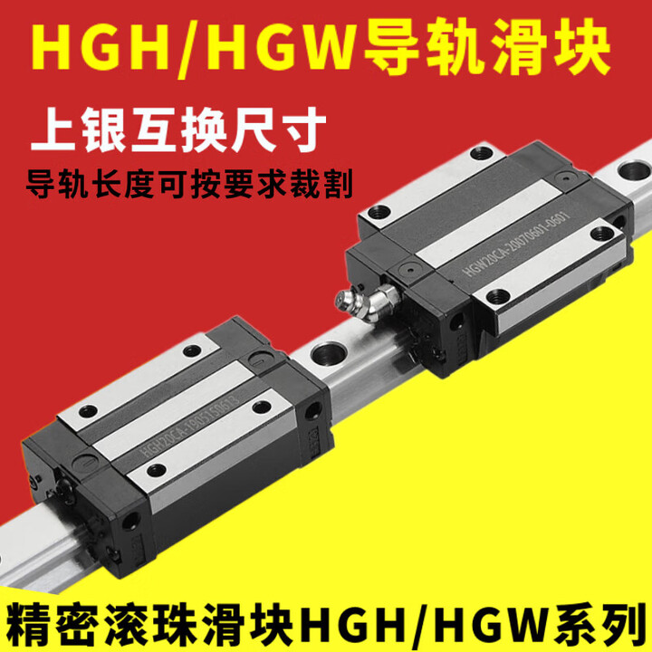 HIWIN互换精密直线导轨滑块HGH/HGW15 20 25 30 45CA线轨 滑轨 HGH15CA HRG65-1000HGW65HC ...
