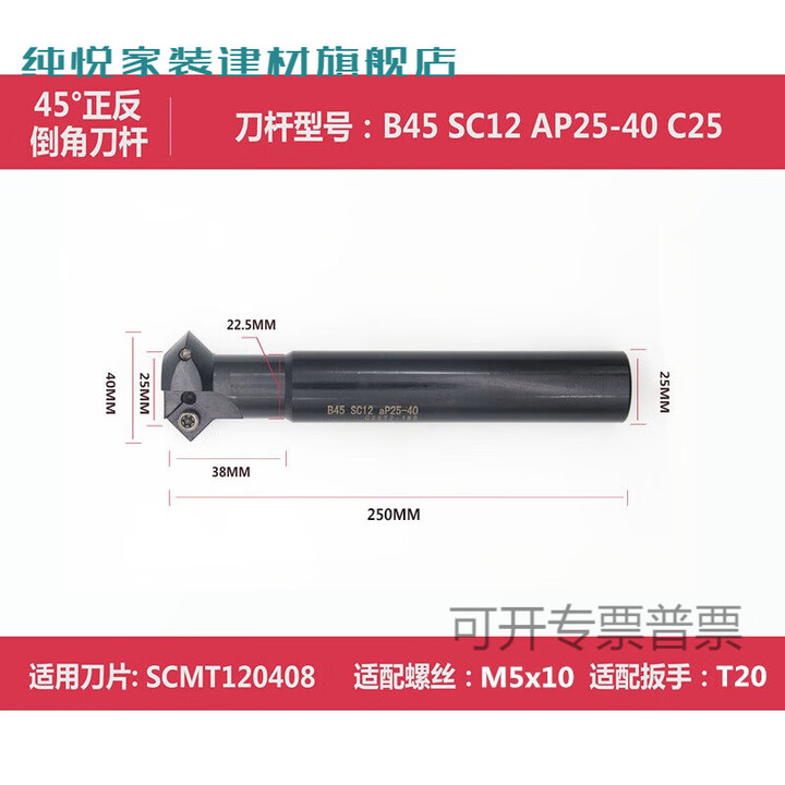 纯悦（SUREJOY）数控倒角刀内孔反45度90°正反去毛刺cnc双面上下反向扣倒角刀杆 12号B45 SC12ap25-40 C25T2 ...