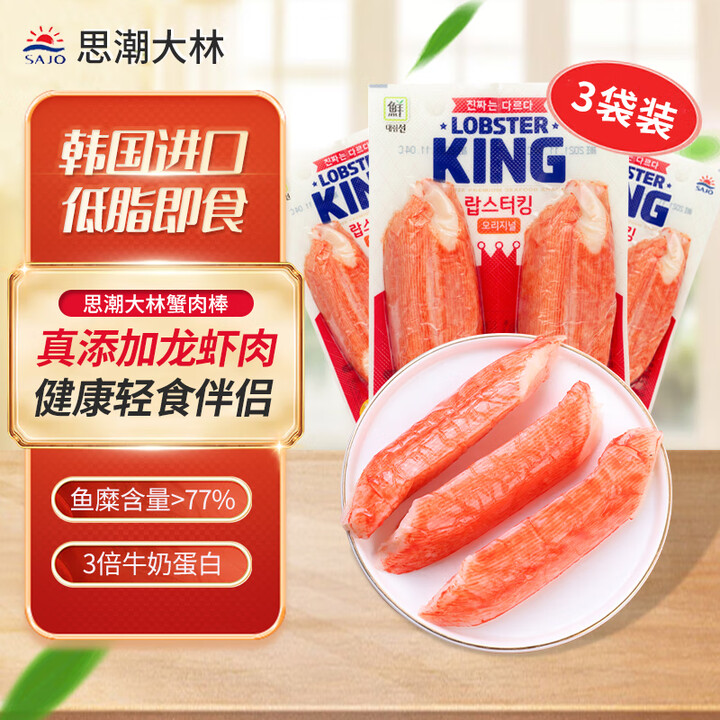 【思潮大林100024683715】思潮大林韩国进口鳕龙虾蟹肉棒手撕蟹柳蟹棒即食140g*3袋 源头直发包邮【行情 报价 价格 评测】-京东