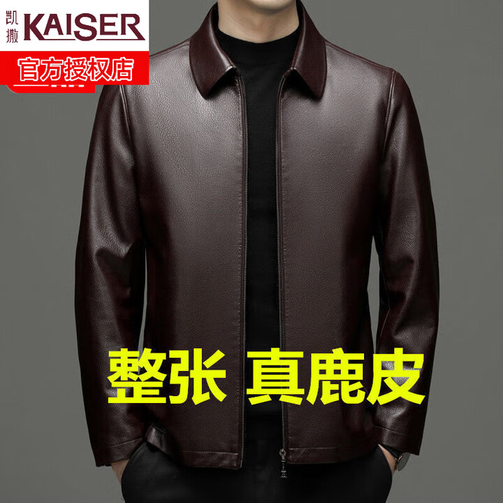 凯撒（KAISER）品牌正品鹿皮真皮皮衣男薄款整张皮夹克秋冬加绒加厚海宁纯皮外套 立黑色 薄款 M (170) 100-125斤【图片 价格 ...