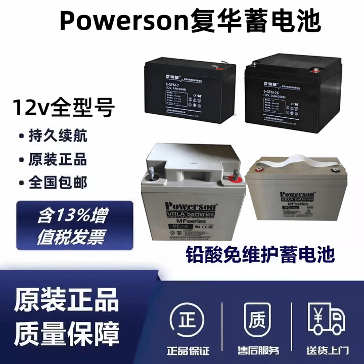 POWERSON复华蓄电池MF12-26 6-GFM-7 MF12-18B MF12-40 12vUPS直流屏电源 MF12-26【图片 价格 ...