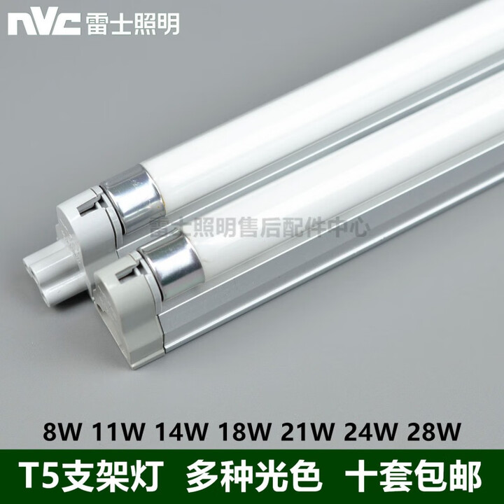 雷士NFL08W11W14W18W21W24W28W-T5光彩支架日光灯管白暖黄 雷士11W-T5支架-黄光2700K(套装)【图片 价格 品牌 报价】-京东