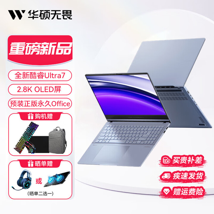 华硕无畏Pro15 2024 AI超轻薄15.6英寸 2.8K OLED屏 商务办公笔记本电脑 Ultra7/32G+1T/2.8K 集成 ...