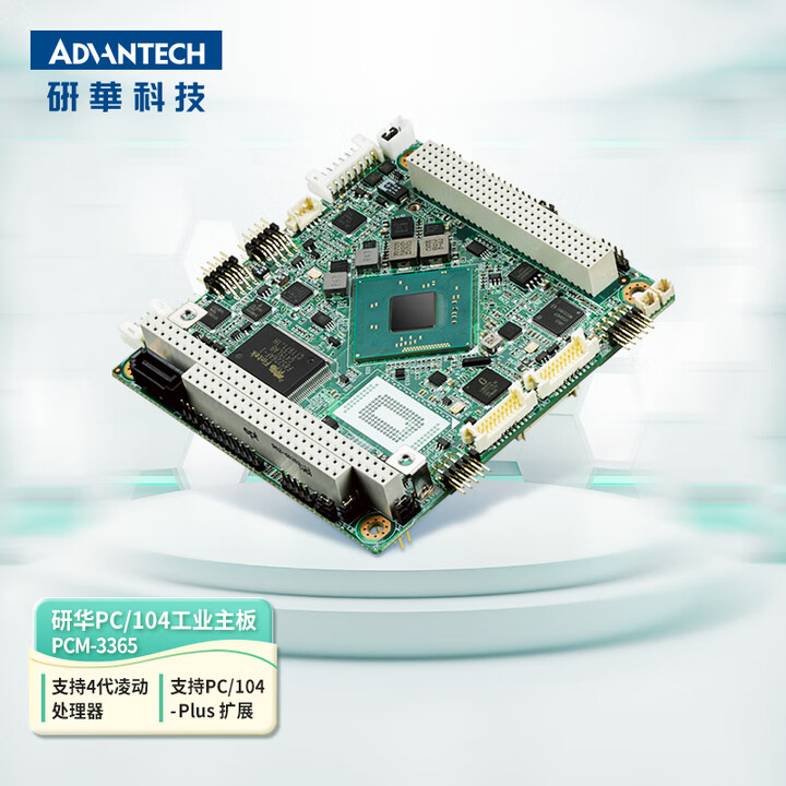 研華科技研华小尺寸嵌入式单板PCM-3365PCL-104和PC104两种扩展接口凌动低功耗支持宽温 PCM-3365EW-S9A2 裸板 不 ...
