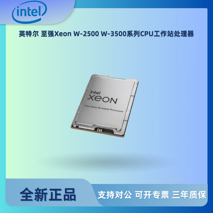 英特尔全新至强Xeon W-2500 W-3500系列 CPU工作站处理器 W3-2535【图片 价格 品牌 报价】-京东