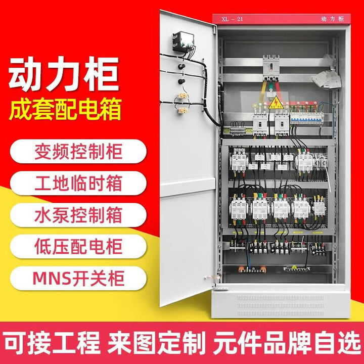 xl21动力柜低压成套配电柜配电箱工程用开关变频控制柜GGD开关柜 总开800A*成套配电柜【图片 价格 品牌 报价】-京东