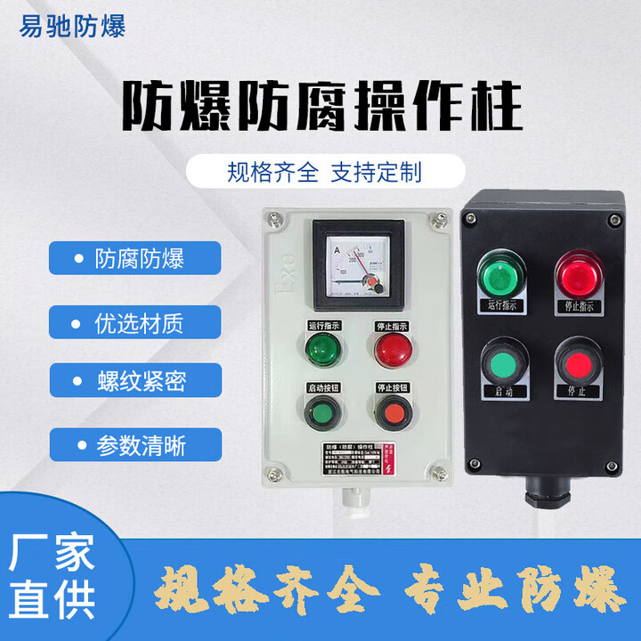 德力西电气（DELIXI ELECTRIC）防爆防腐操作柱防爆控箱三防操作柱按钮箱防爆防腐配电箱可定 720*420*240(空箱)【图片 ...