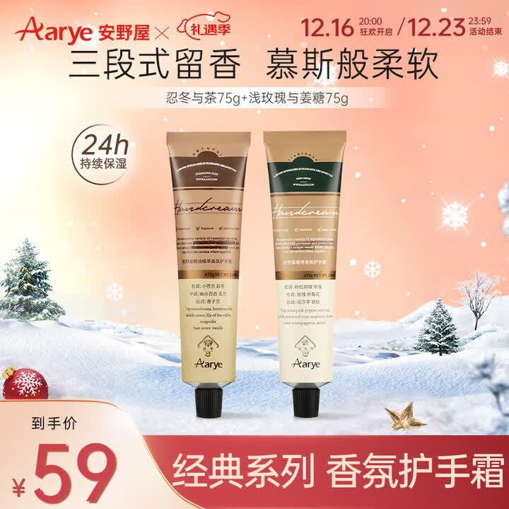【AARYE护手霜】安野屋安野屋护手霜忍冬与茶75g+浅玫瑰与姜糖75g保湿秋冬生日礼物女生【行情 报价 价格 评测】-京东