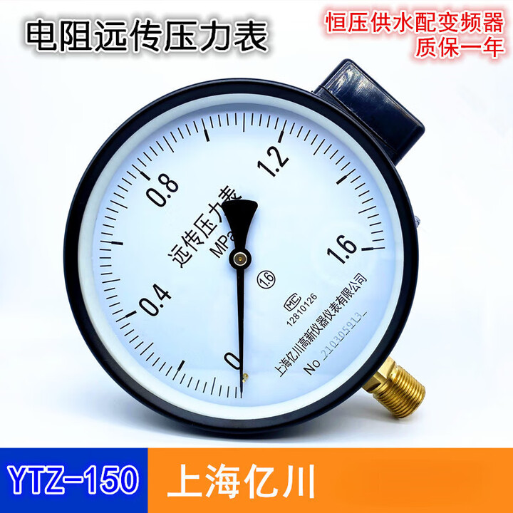 全规格0-1.6MPA恒压供水远程配变频器优质YTZ-150电阻远传压力表 精品远传0-1.6MPa【图片 价格 品牌 报价】-京东