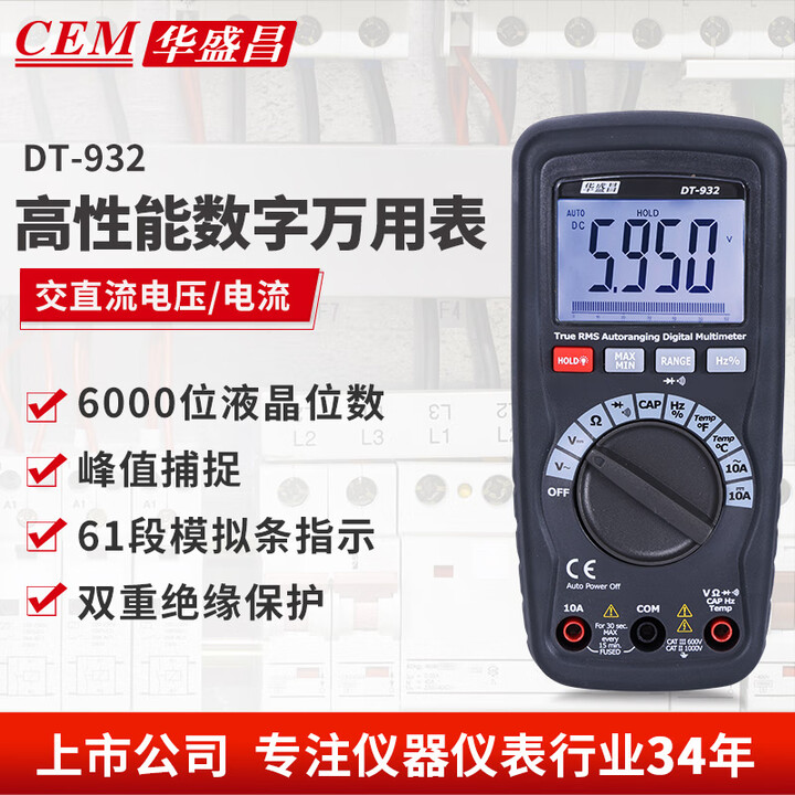 华盛昌（CEM）高精度防烧数字万用表 便携万能表 交直流电压电流表DT-932/930 DT-932【图片 价格 品牌 报价】-京东