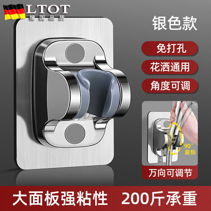 LTOT【德国】免打孔花洒支架可旋转调节浴室淋浴喷头底座挂头固定神器 【单个装】免打孔花洒支架【图片 价格 品牌 报价】-京东