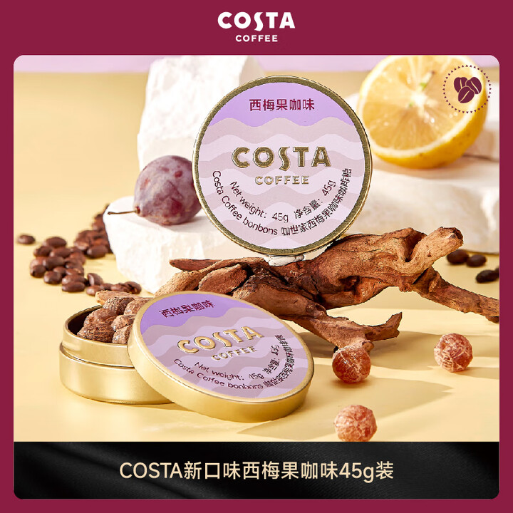 COSTA咖啡糖薄荷糖咖世家Costa新口味黑咖味西柚味生椰味西梅味45g装 新口味西梅果咖味45g装【图片 价格 品牌 报价】-京东