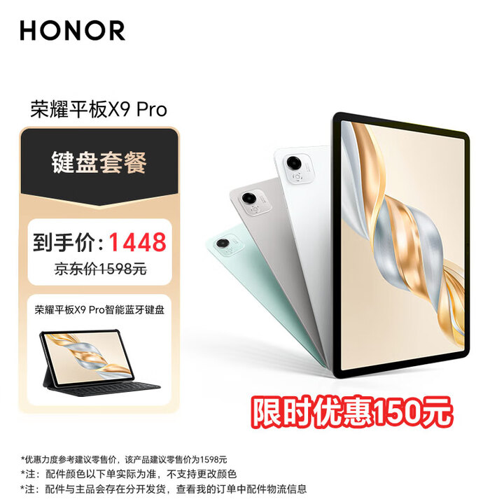 【荣耀平板X9 Pro】荣耀平板X9 Pro 11.5英寸平板电脑 【键盘套装】120Hz护眼全面屏 8300mAh超大电池 8GB ...
