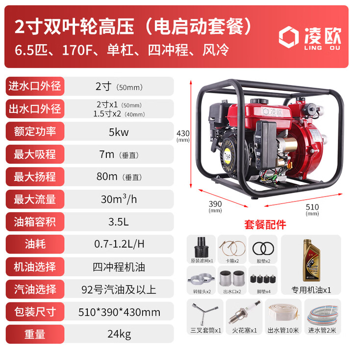 汽油机抽水泵四冲程高扬程农用灌溉电启动2/3/4寸大流量水一体机 2寸双轮高压（套餐）电启动 消防泵【图片 价格 品牌 报价】-京东