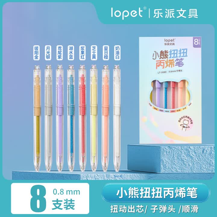 【LOPETLT-2080】LOPET乐派旋转出芯高光笔丙烯彩色中性笔手帐标记用多色笔 画画描边漫画手绘 小熊扭扭8支套装LT-2080【行情 ...