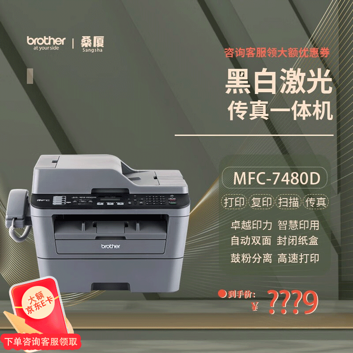 兄弟（brother） 7380/7480/7880激光一体机打印复印扫描传真双面实用商务办公 MFC-7480D 官方标配【图片 价格 品牌 ...
