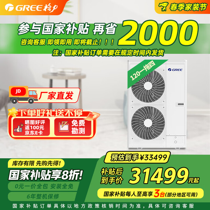 【格力GMV-H120WL/Ha】格力（GREE）starⅢ 代5匹一拖四 智能家电风管小多联机 高温自清洁 ±0.5度控温 家用中央空调GMV-H120WL/Ha【行情 报价 价格 评测】-京东