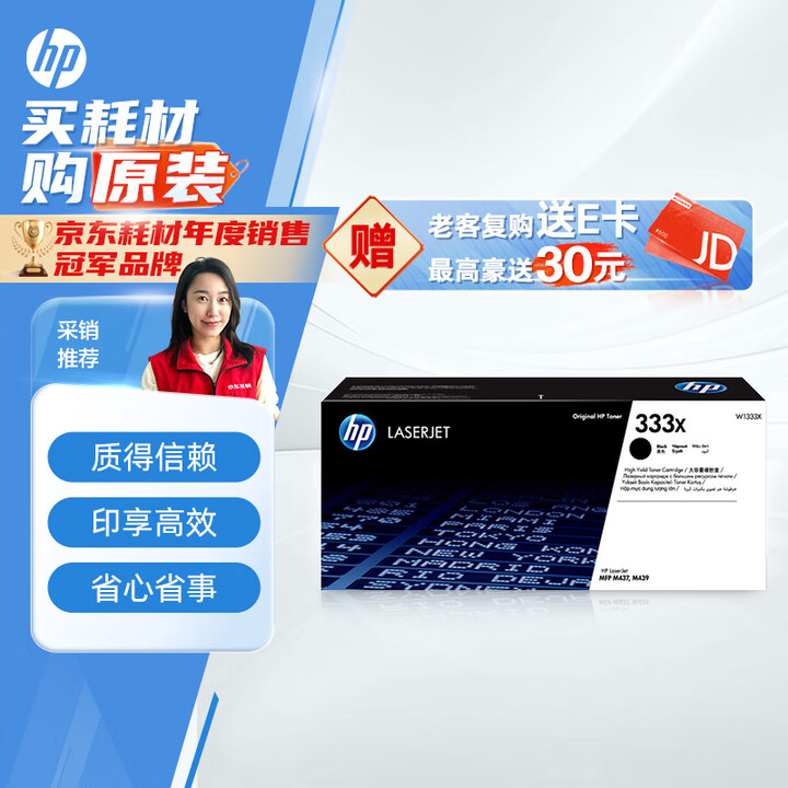 【惠普W1333X】惠普（HP）W1333X大容量原装黑色硒鼓 适用hp m437n/439n/437nda/439nda粉盒墨粉 333X粉 ...