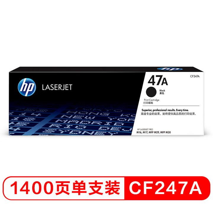 【惠普47A（CF247A）原装硒鼓黑色单支装（适用hp M17a/M17w/M30a/M30w）打印页数1400】惠普47A（CF247A ...