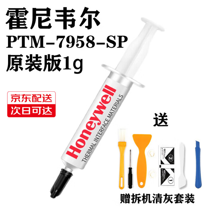 霍尼韦尔（Honeywell）PTM7950sp相变导热硅脂7958sp散热膏笔记本CPU显卡硅脂 7958SP:1克 旗舰升级【图片 价格 ...