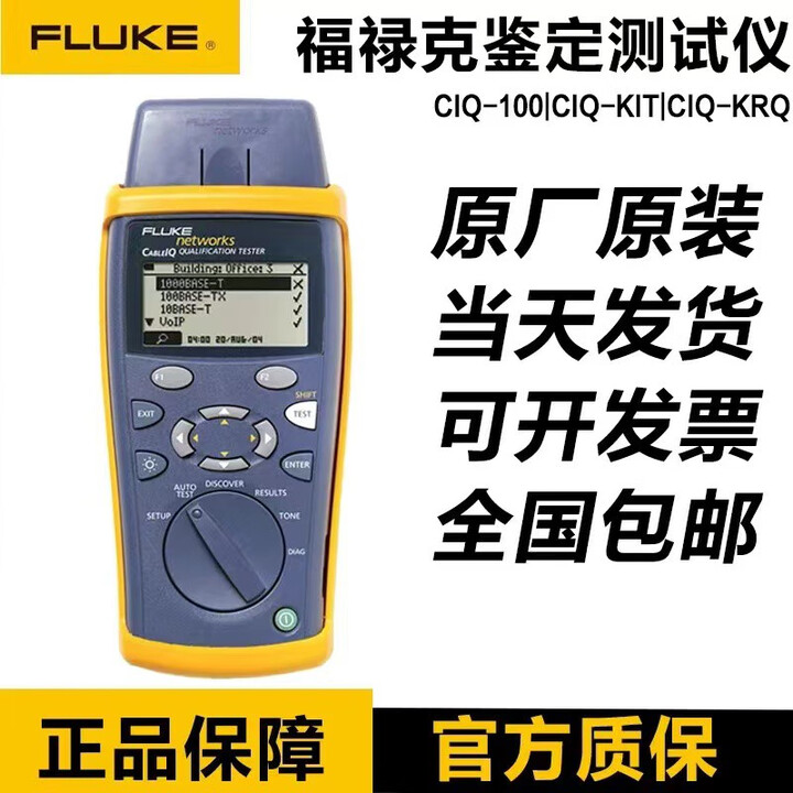 福禄克FLUKE CIQ-100/CIQ-KIT/CIQ-FTKSFP电缆鉴定测试仪CableIQ FLUKE CIQ-100【图片 价格 ...