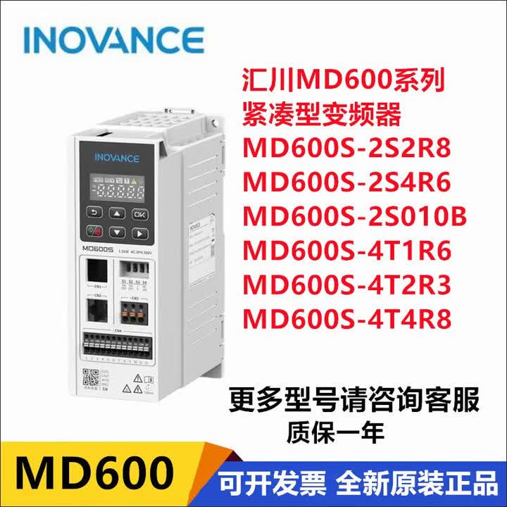 汇川变频器MD600S/4T1R6/2R3/4R8/5R5B/2S2R8/4R6/7R5B MD605S-2S4R6【图片 价格 品牌 报价】-京东