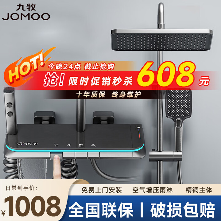 九牧（JOMOO）花洒套装全铜恒温淋浴套装家用增压喷头浴室淋雨沐浴器 W1-枪灰色数显氛围灯恒温款【图片 价格 品牌 报价】-京东