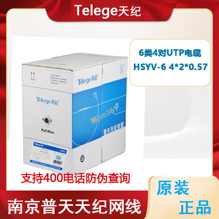 六类网线 南京普天6类4对非屏蔽双绞线UTP-6屏蔽电缆 普天六类网线灰色HSYV-6 4PR 24【图片 价格 品牌 报价】-京东
