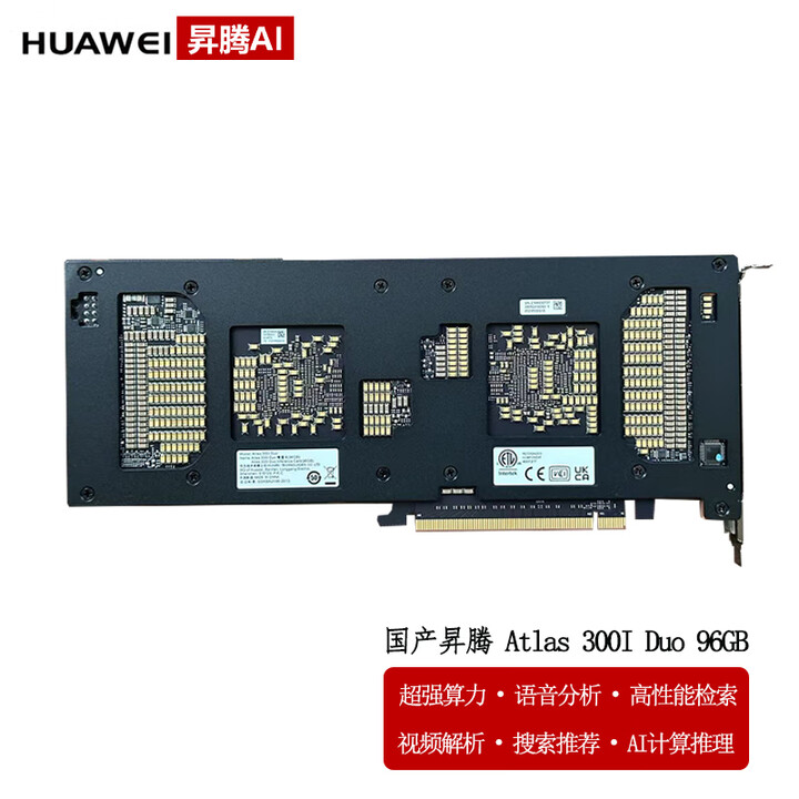 【华为Atlas 300I Duo 96GB】华为（HUAWEI）昇腾 Atlas 300I Duo（310P3）96GB显存-国产显卡｜DeepSeek 模型｜AI推理｜算力算法（含供电线 ...