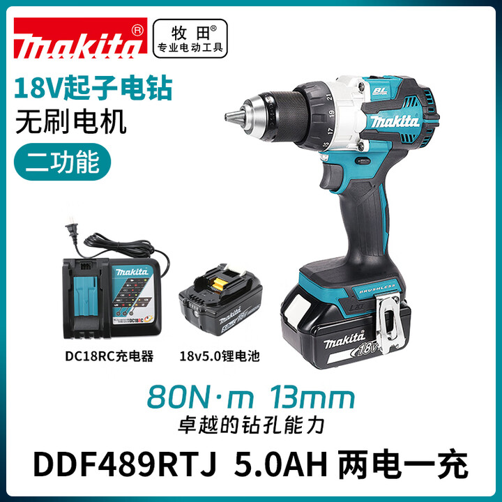 【牧田DDF489RTJ】牧田（MAKITA）无刷电钻18V5.0AH两电一充工业级冲击钻DDF489RTJ【行情 报价 价格 评测】-京东