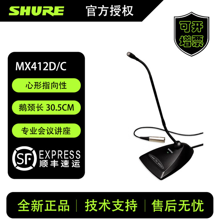 SHURESHURE MX412D/C MX418D/S 专业会议麦克风有线鹅颈电容话筒 MX412D C（ 鹅颈30.5CM，心形）【图片 ...