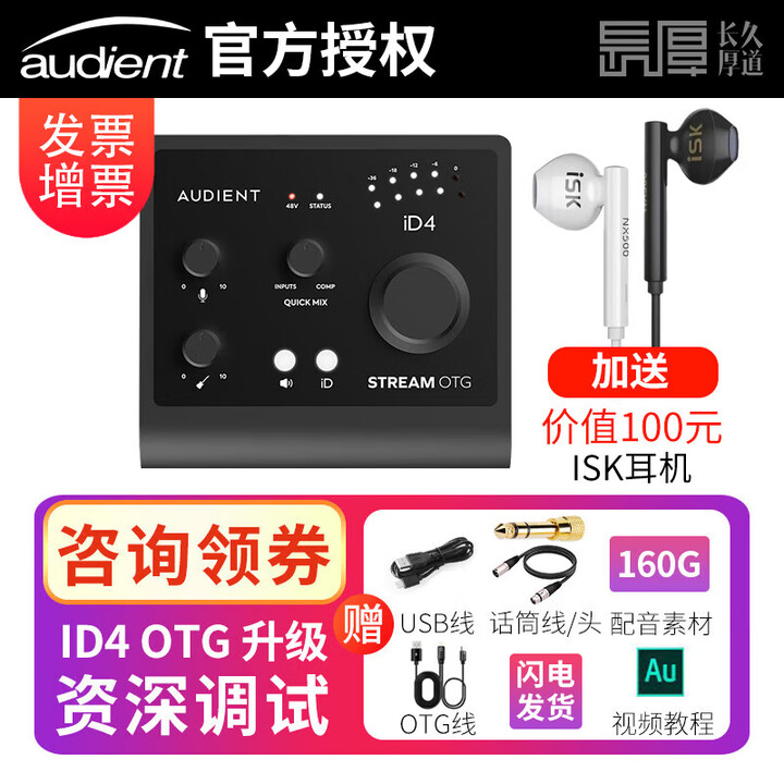 AUDIENT奥顿特iD4 iD14 MKII声卡手机直播K歌主播录音配音有声书话筒套装 iD4 Stream OTG升级版【送精调】【图片 价格 品牌 报价】-京东