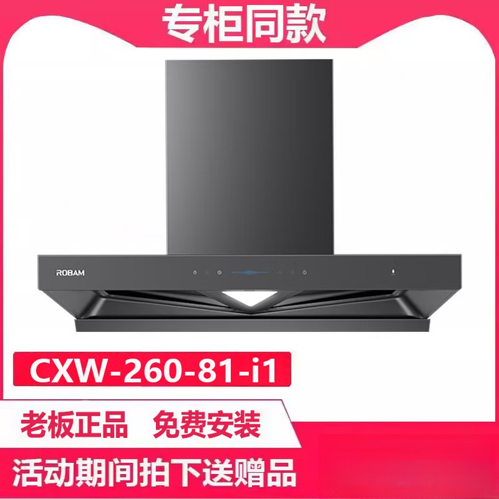 老板（ROBAM）CXW-260-8665-K1/8768-K1P/82-i1/81-i1平嵌抽油烟机 81-i1咨询下单【图片 价格 品牌 报价】-京东