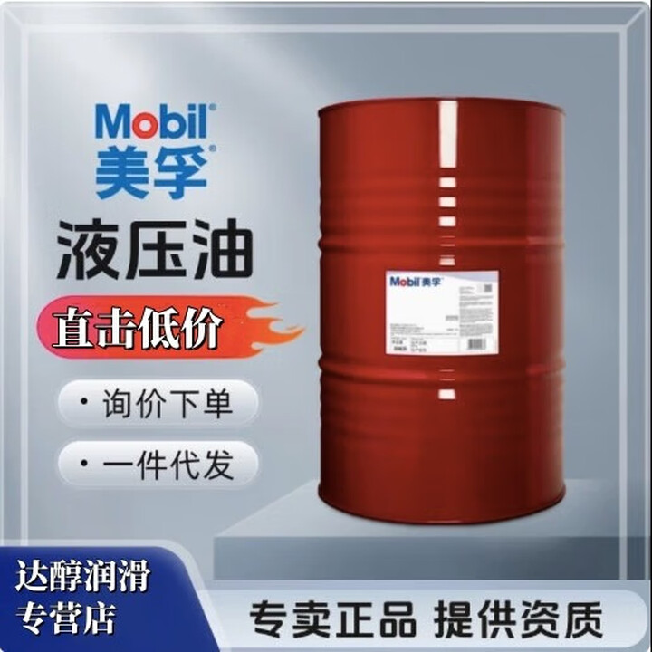 Mobil美孚DTE21 25 26UT抗磨液压油 L-HM ISOVG32 46 68号208L 力图H系列208L（联系客服有优惠）【图片 ...