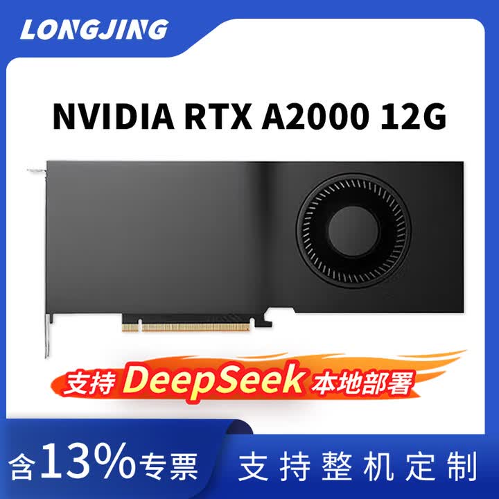 英伟达【企业专享价】RTX A2000 12G/6G 专业设计显卡｜建模渲染/AI推理/视频剪辑｜低功耗 RTX A2000 12G 原厂盒装 ...
