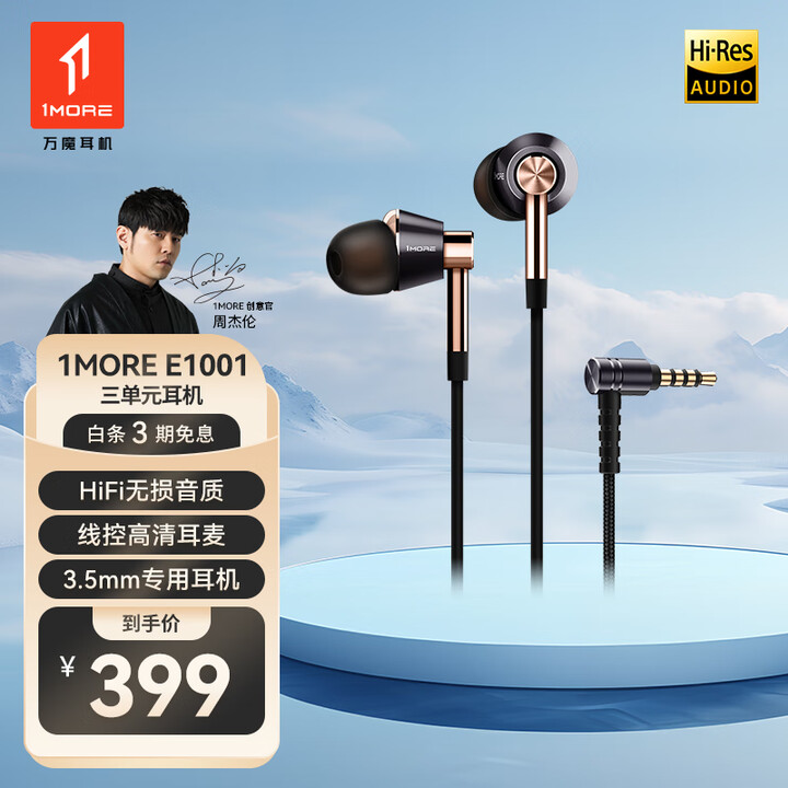 【万魔E1001】万魔（1MORE）耳机 入耳式 有线 三单元圈铁手机耳机 HiFi耳机Hi-Res E1001金色 适用于华为OPPO苹果【行情 报价 价格 评测】-京东