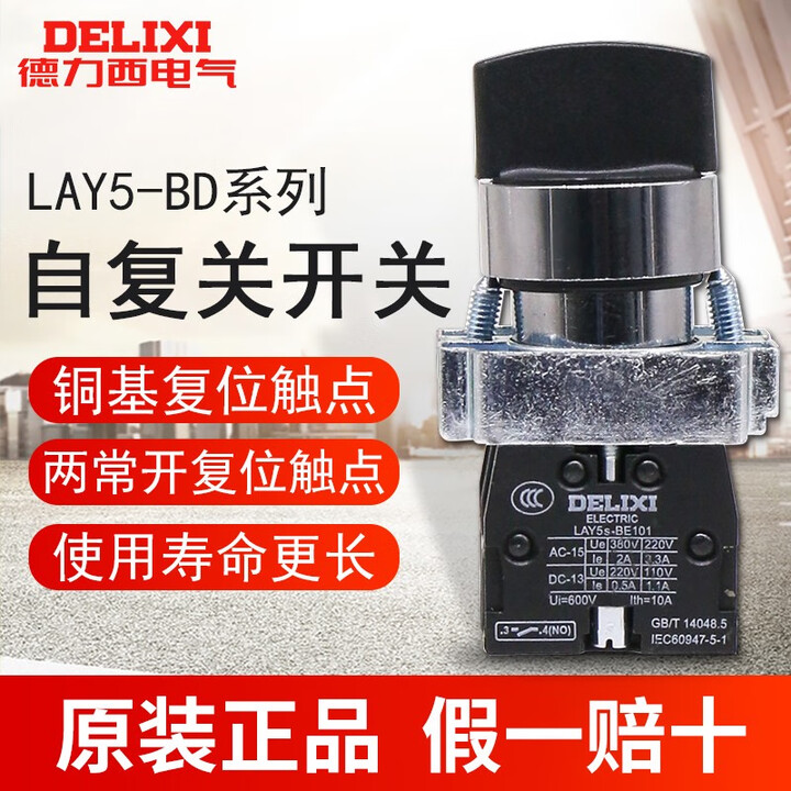 德力西自复位旋钮开关三档LAY5S-BD53三位开关按钮2常开常闭220V LAY5S-BD53三档自复位2常开【图片 价格 品牌 报价】-京东