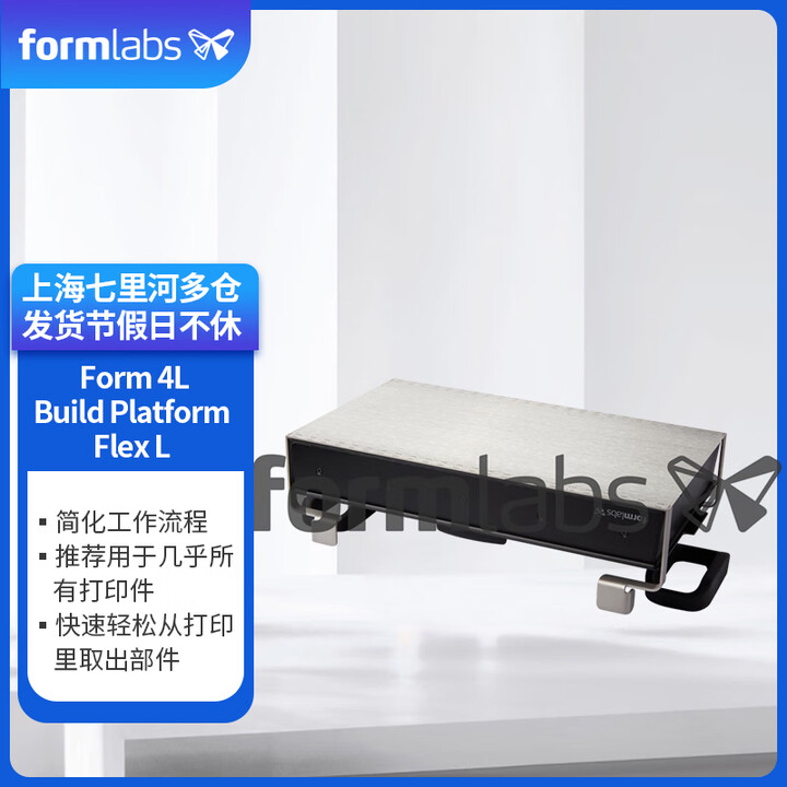 FormlabsForm4L构建平台Flex L（Form 4L Build Platform Flex L） Build Platform ...