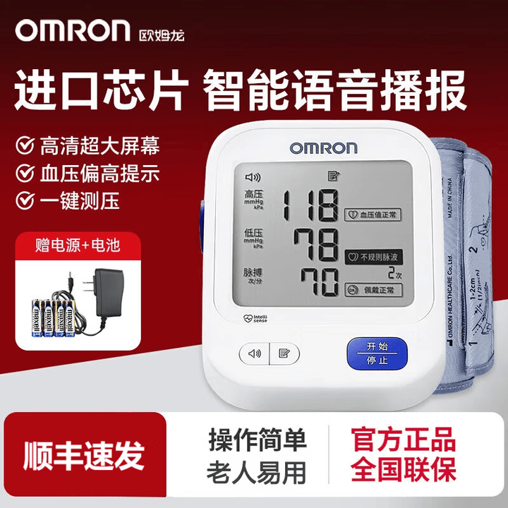 欧姆龙电子血压计U726语音播报血压仪上臂式家用血压测量仪器医用高精准【图片 价格 品牌 报价】-京东