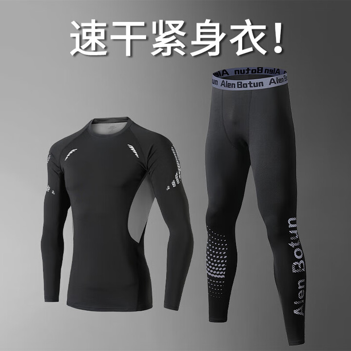 艾伦伯顿（Alen Botun）健身衣服运动套装男春季跑步训练紧身衣高弹速干衣打底晨跑服篮球 两件套灰【高弹 速干】 M【115-130斤 ...